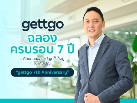 gettgo ฉลองครบรอบ 7 ปีมอบของขวัญครั้งใหญ่ ในแคมเปญ “gettgo 7th Anniversary” | Share2Trade